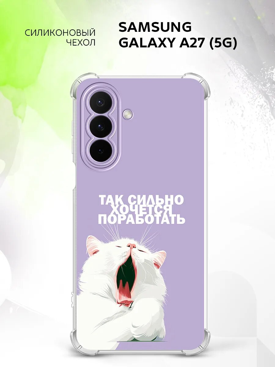 Чехол на Samsung Galaxy A27 (5G), Самсунг Галакси А27 (5Г) бампер, противоударный, с картинкой котик зевака