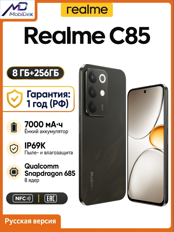 Смартфон realme c85 4G 8/256 ГБ, 6.8" 144Гц, Snapdragon 685, 7000мАч, 45Вт, 50Мп, NFC, IP69K, темно-серый