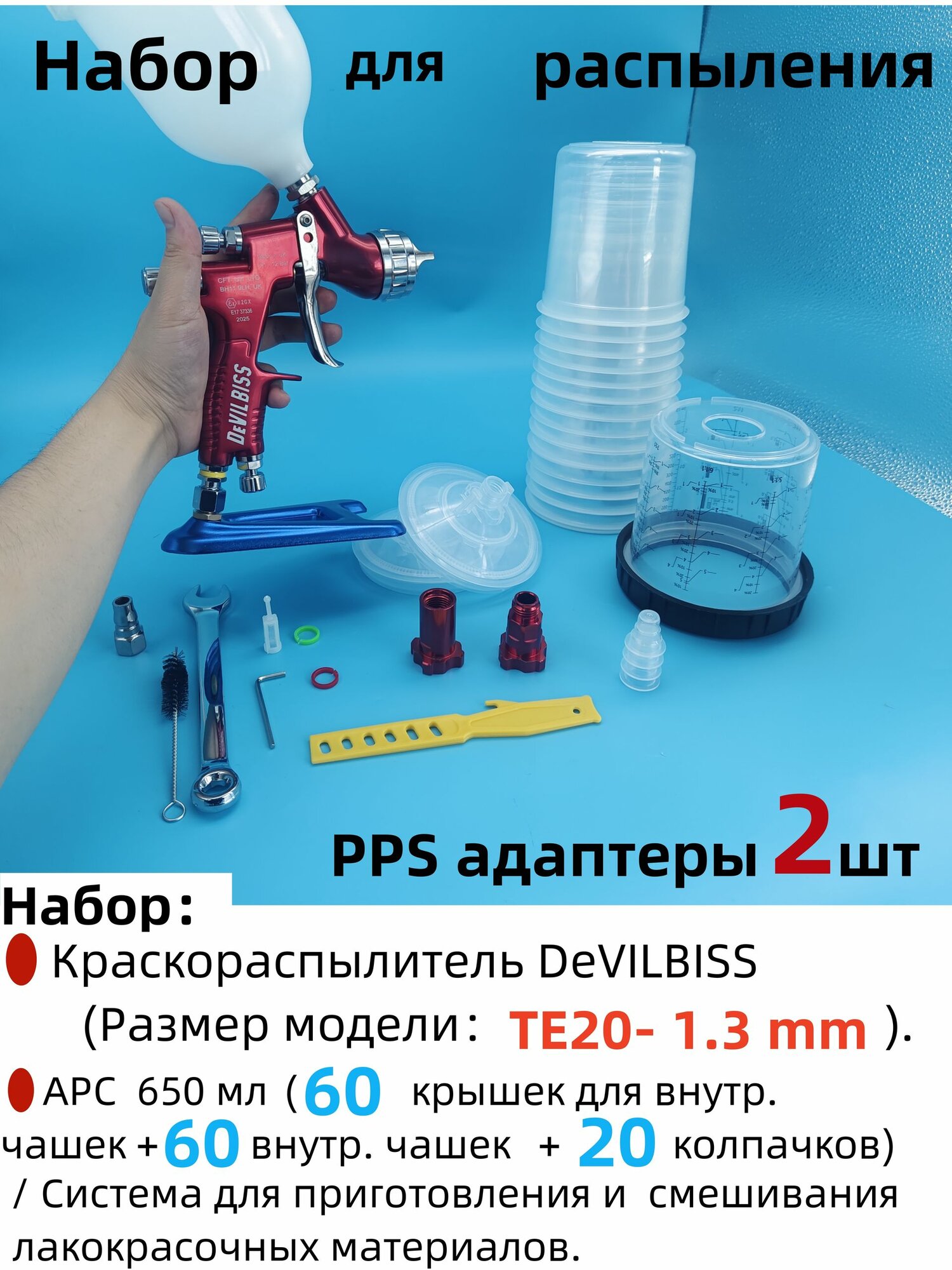 1,3-мм краскопульт и 1,4-мм HVLP-распылитель для ремонта автомобиля с воздушным распылителем на водной основе
