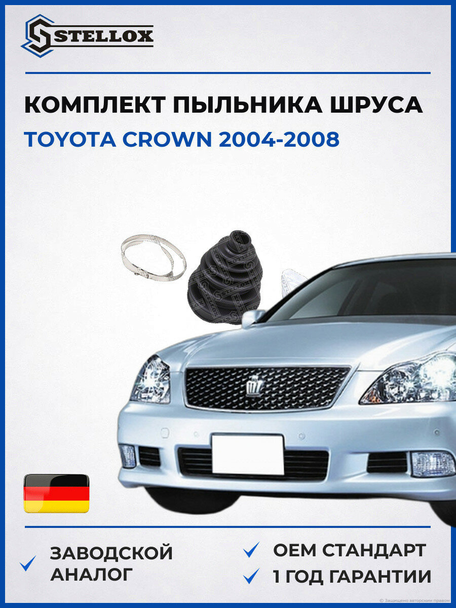 Комплект пыльника шруса универсальный Stellox 1300778SX Тойота Краун Toyota Crown 2004-2008