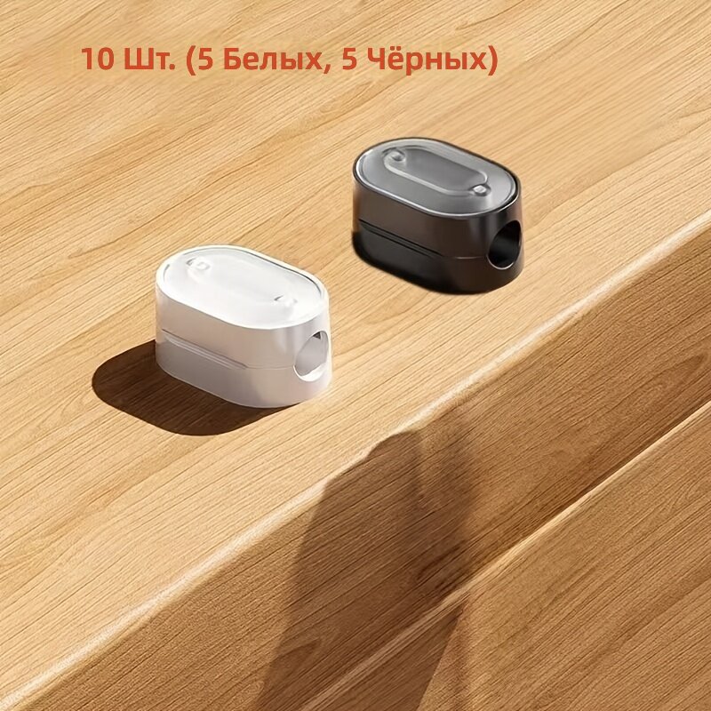 Самоклеящиеся держатели для кабелей 10 шт, цвет смешанный (белый + черный), прочные органайзеры проводов без сверления для стола, автомобиля и офиса, для смартфонов, планшетов и ПК