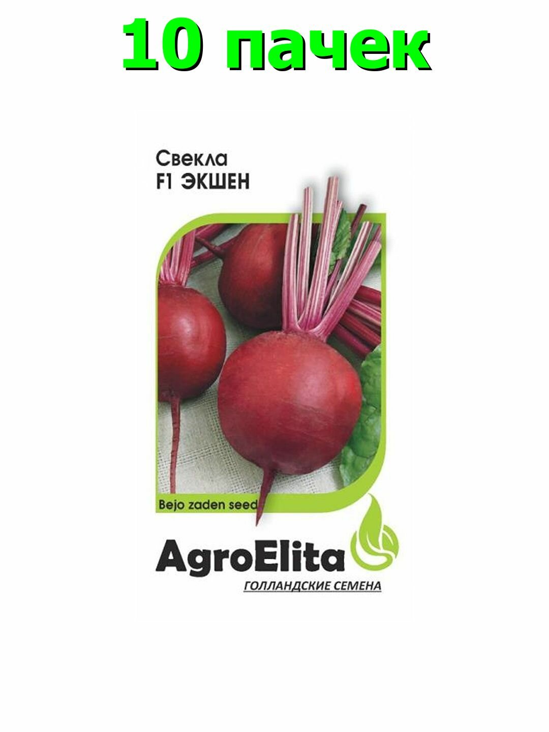 Семена Свекла Экшен F1, AgroElita - Бейо, 1 пачка - 1г семян