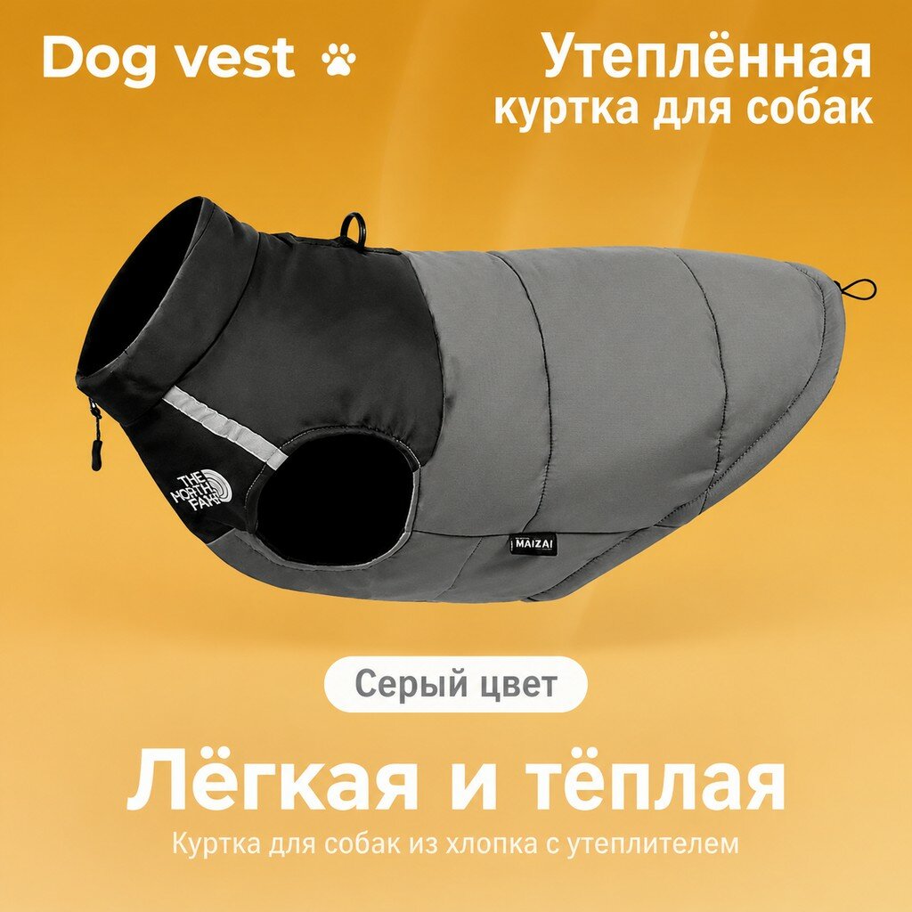 Утепленная куртка для собак без рукавов из полиэстера, размеры M–5XL