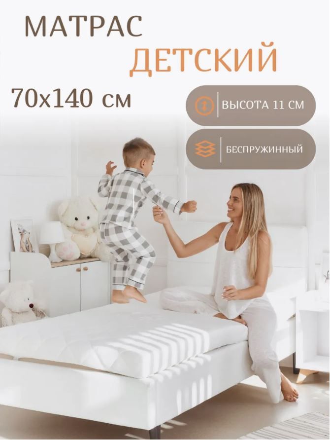 АртсонСон Матрас, Беспружинный, 70х140 см