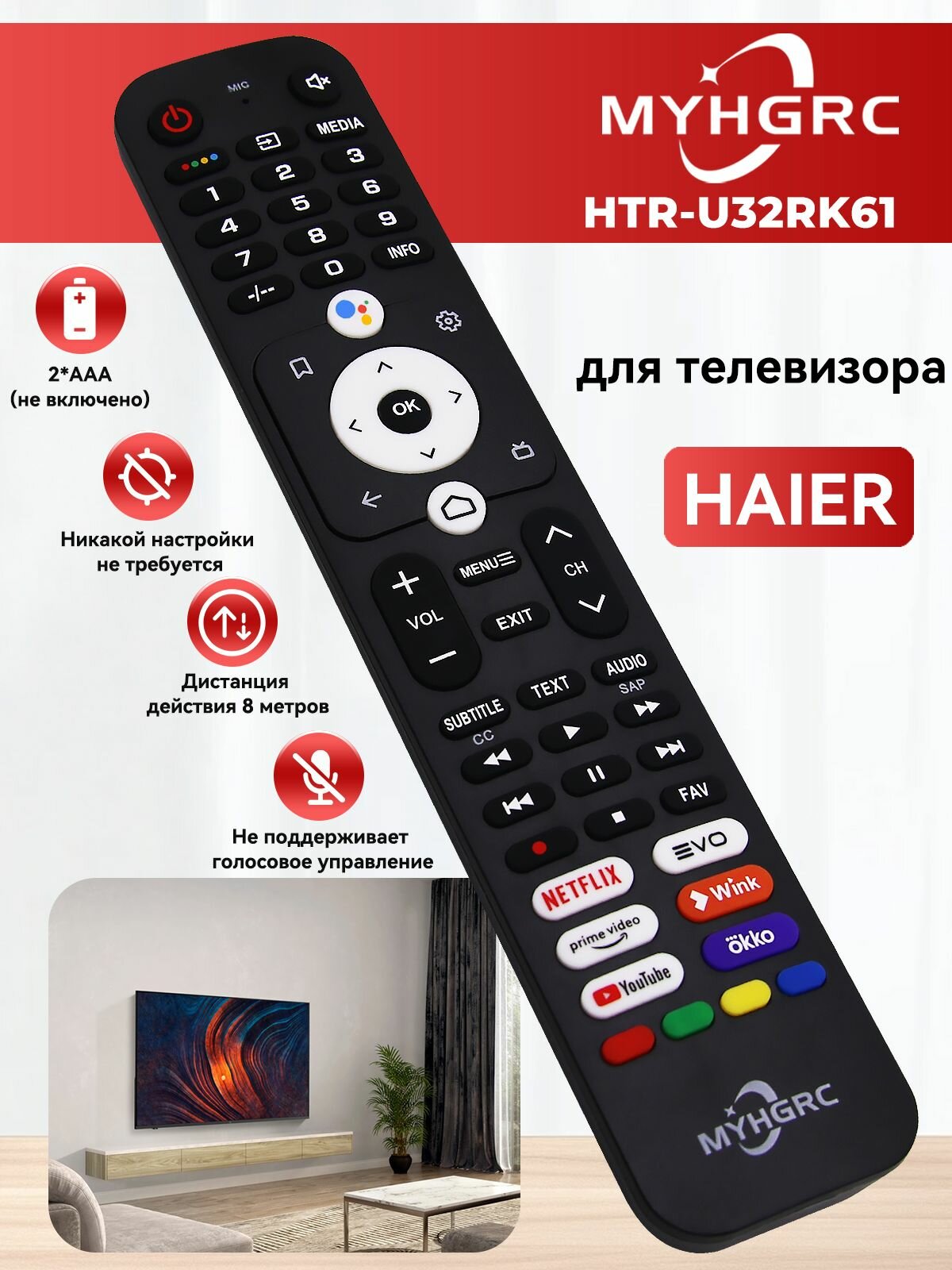 Пульт дистанционного управления Haier HTR-U32RK61 без голоса замена