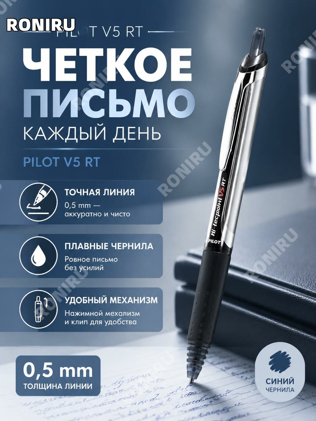 Ручка-роллер PILOT BXRT-V5 нажимная0,5 мм, сине-черная,1 шт.