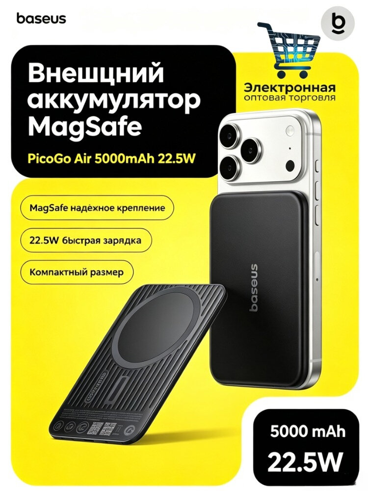 BASEUS PicoGo Air Портативное зарядное устройство, Внешний аккумулятор 5000mAh 22.5w, Беспроводная быстрая зарядка ультратонкого блока питания