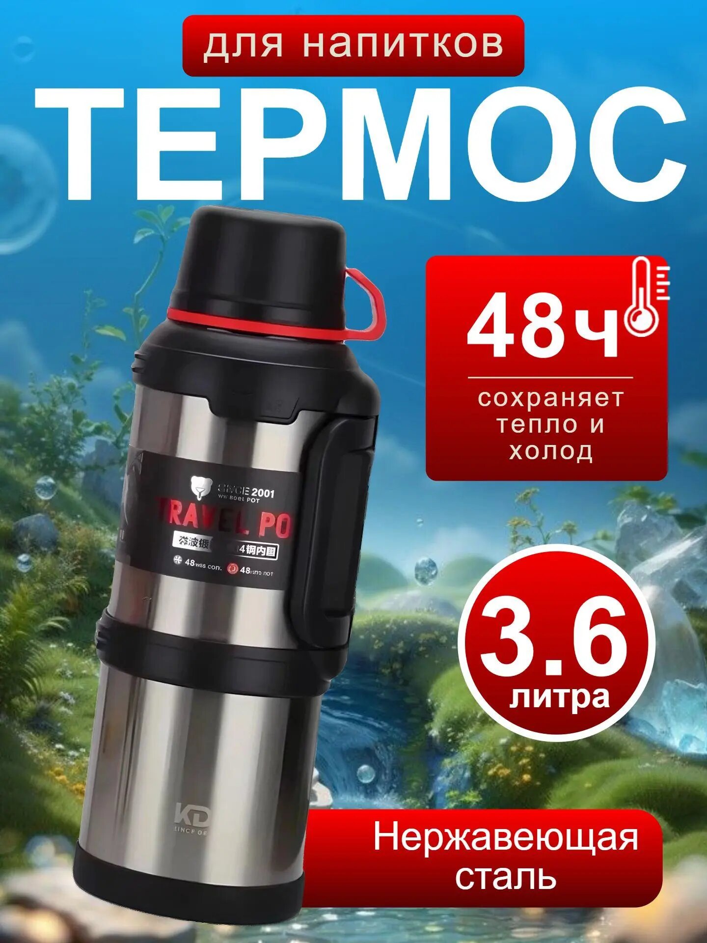 Термос для напитков, нержавеющая сталь, 3600мл, крышка-чашка, глубокий черный