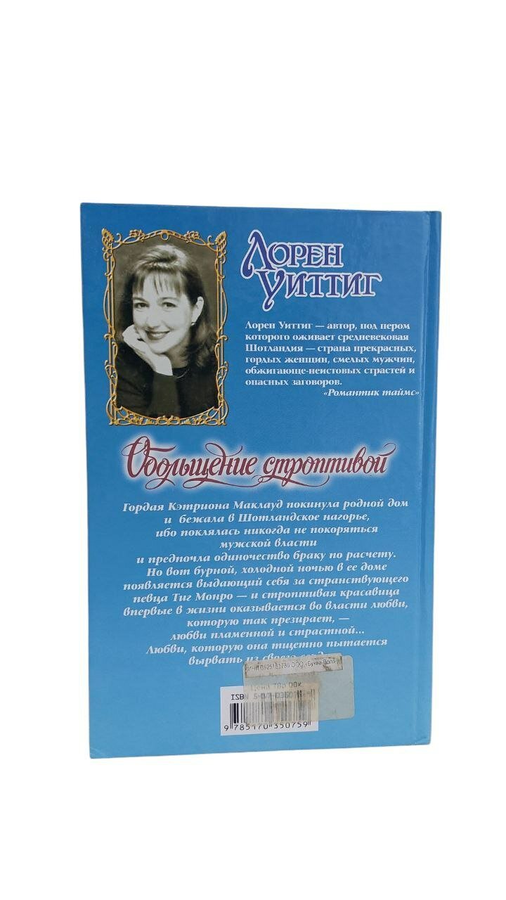Обольщение строптивой — фото 1