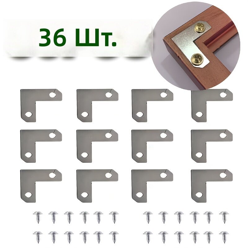 L-образные уголки для рам, 36 шт. (12 маленьких + 24 винта)