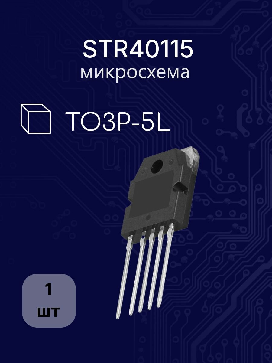 STR40115 микросхема