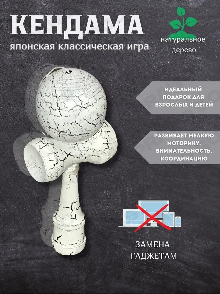 Кендама деревянная / Детский мяч Кендама Японская традиционная деревянная игра, Развивающие игрушки для поддержания баланса