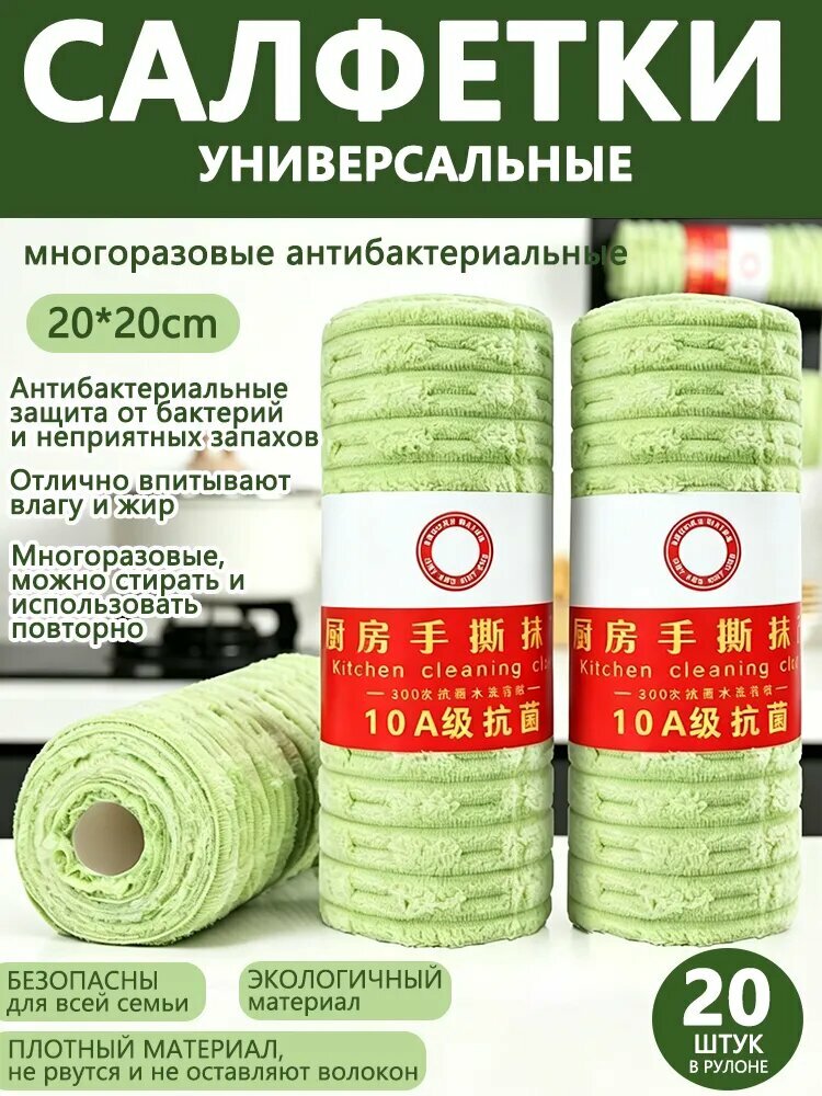 Одна рулонная антибактериальная кухонная салфетка 20×20 см, многоразовая впитывающая тряпка