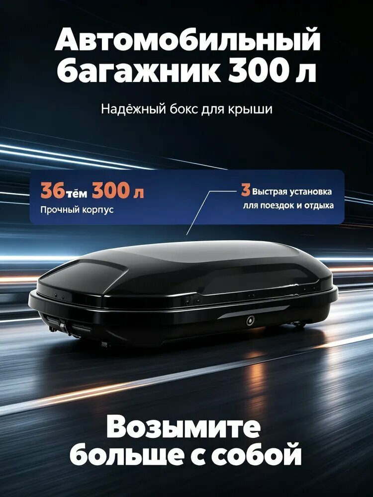 Багажный бокс, Аэродинамическая поперечина, объем: 320 л, 120 см