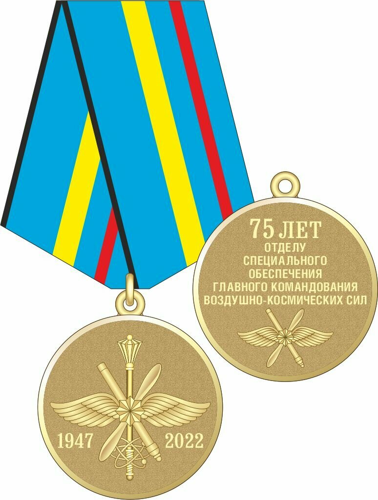 Медаль "ОСО ГК ВКС" латунь
