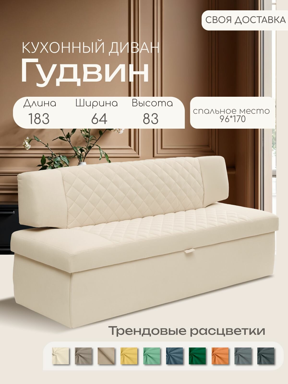 Кухонный диван Гудвин 183х64х83 см. Мелисса 02, Бежевый, Велюр, диван со спальным местом.