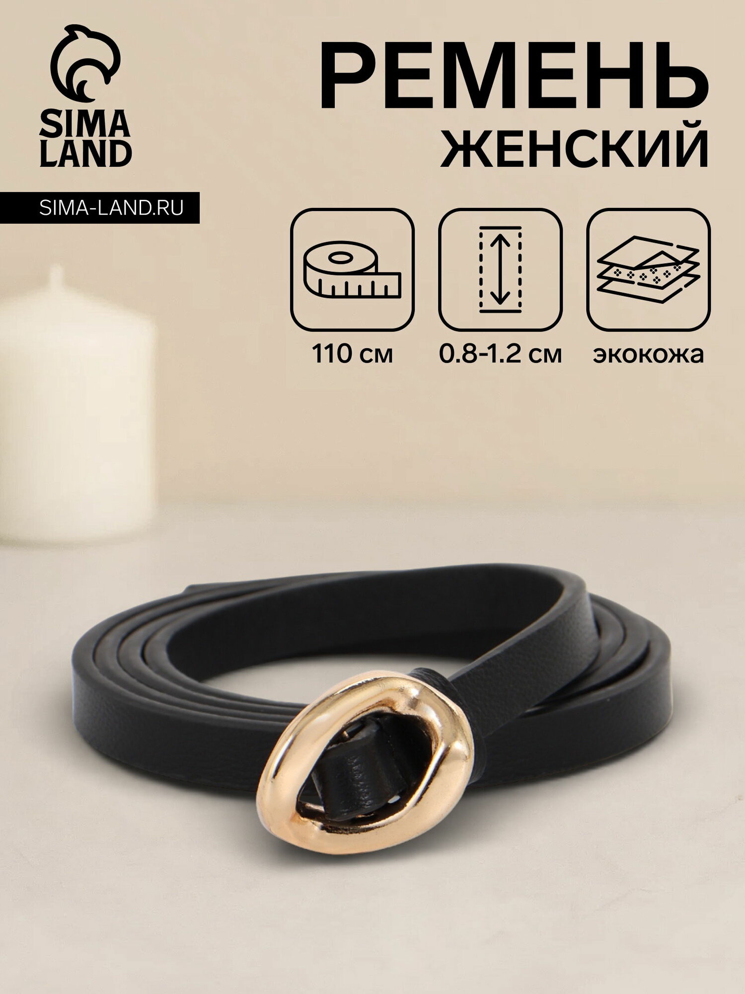 Ремень для женщин