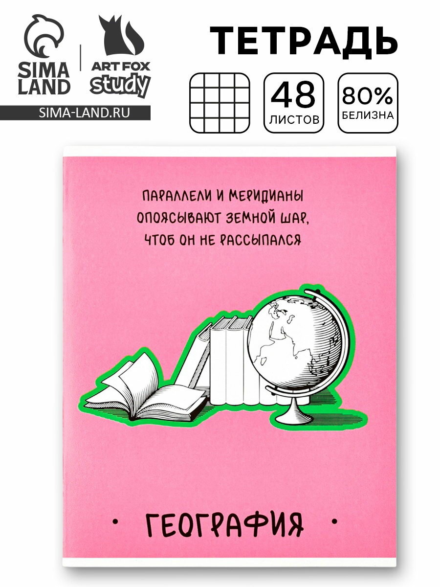 Тетрадь в клетку, предметная, 48 л, на скрепке, А5 "Фразы. География", 5 шт.