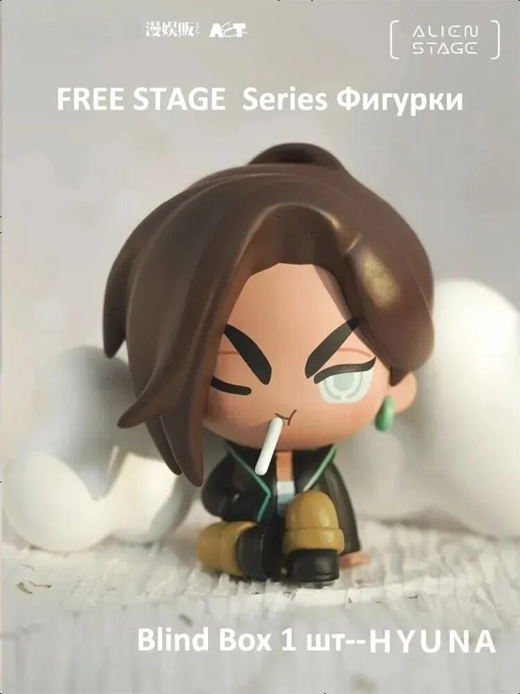 ALIEN STAGE Фигурка / Free Stage Series Blind Box-1 шт / 6CM/Hyuna