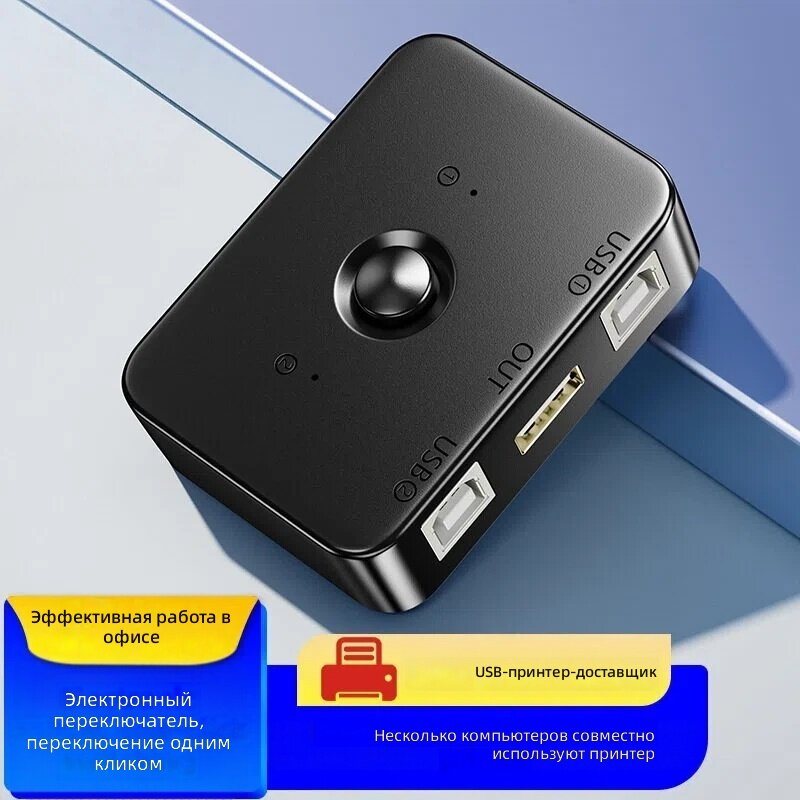 USB-переключатель принтера на 2 порта, авто-переключение, для 2 компьютеров к 1 принтеру, без драйверов, модель Q360