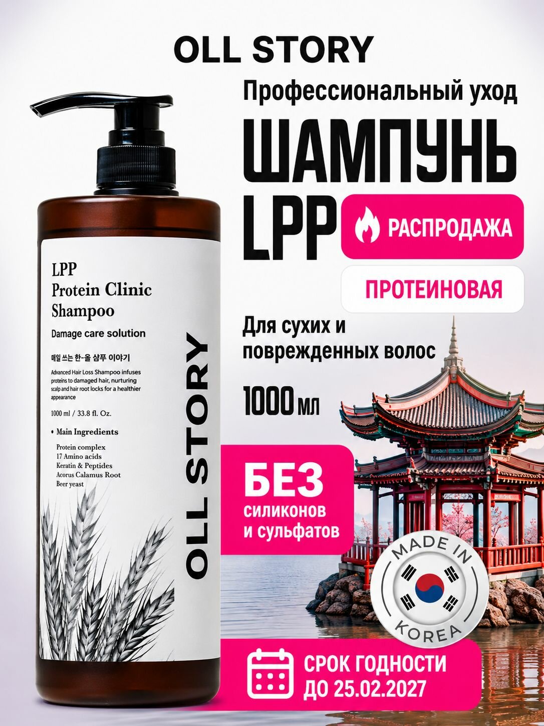 Профессиональный протеиновый шампунь для волос LPP корейский 1000мл