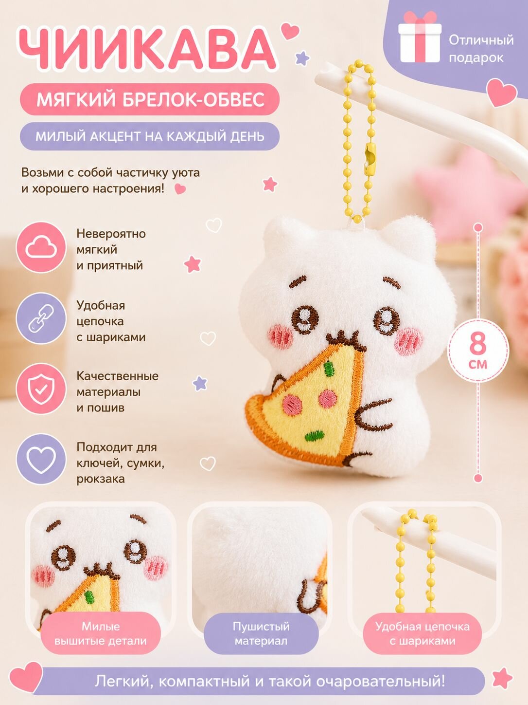 Брелок