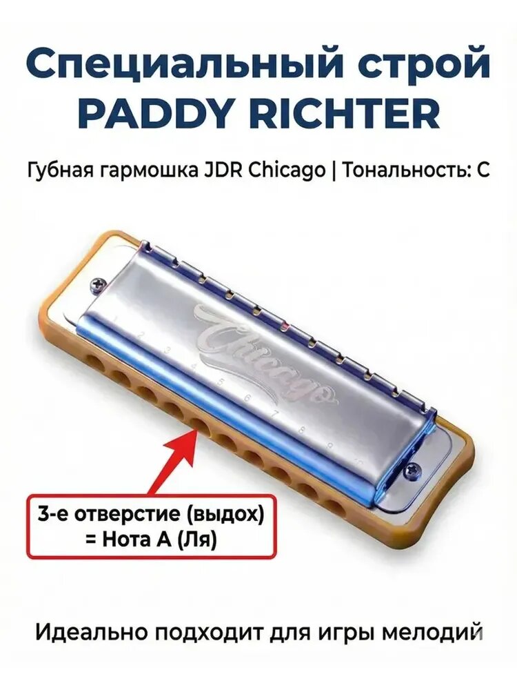 Губная гармошка JDR Chicago С строй Paddy Richter
