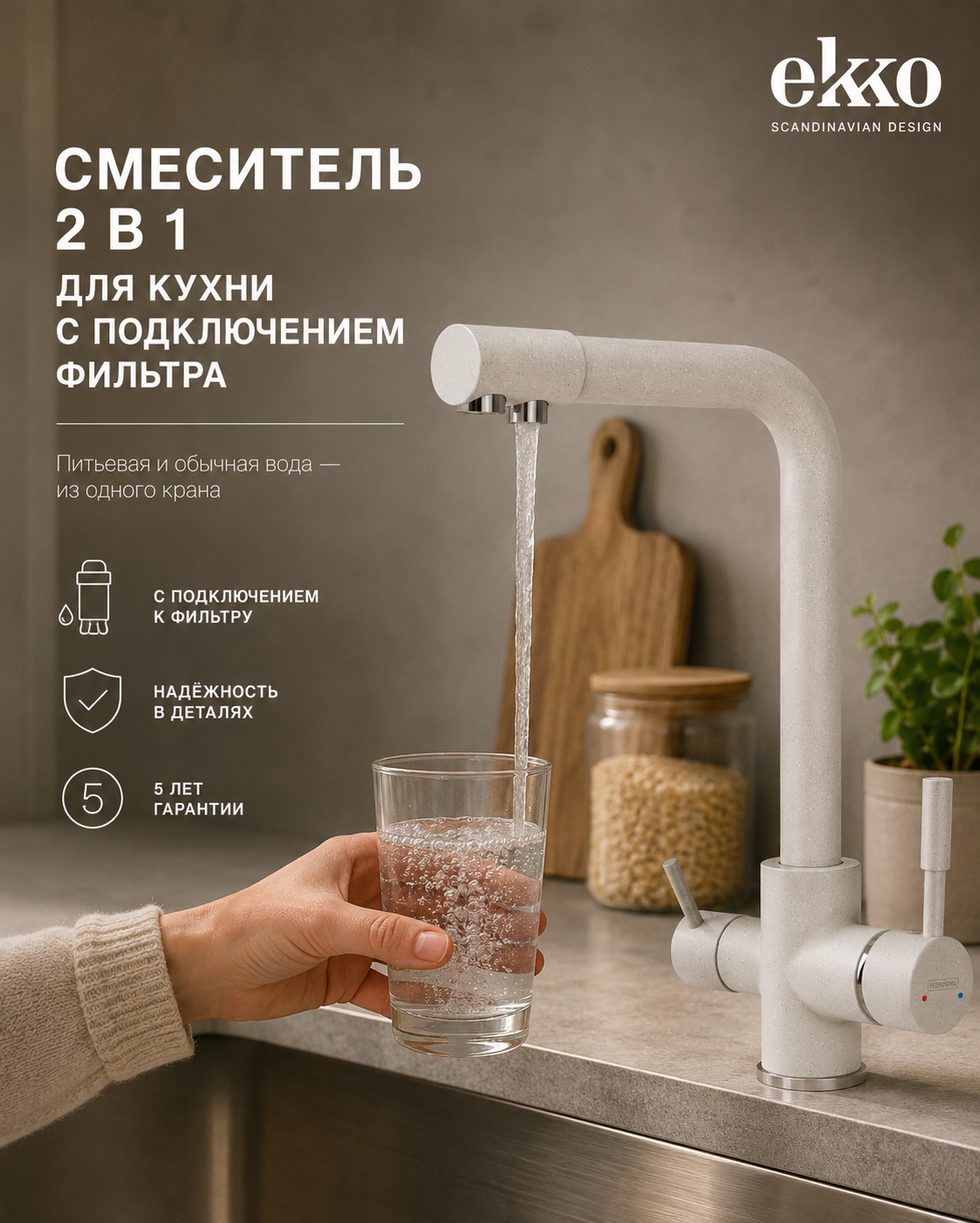 Смеситель для кухни EKKO by Maxonor FILTRO-G с подключением фильтра питьевой воды, мрамор