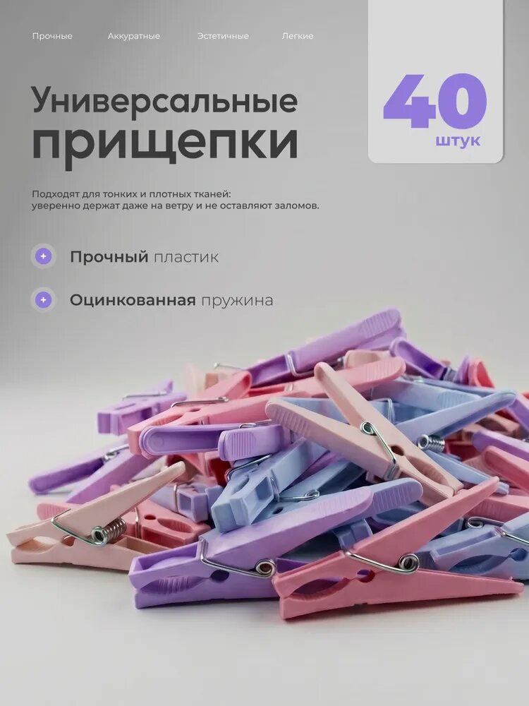 Прищепки для белья 40 шт.