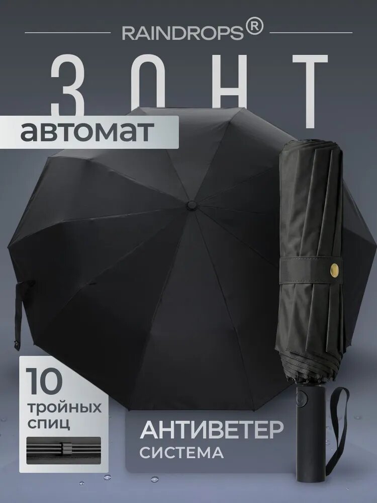 Зонт