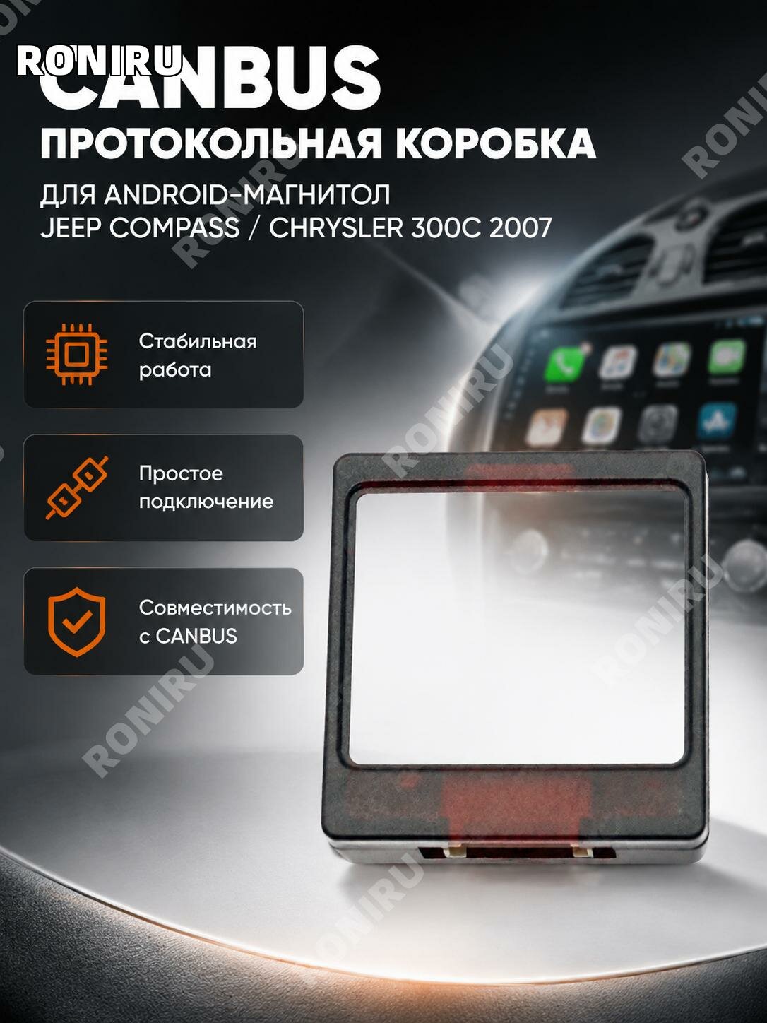 Провод питания с CANBUS-блоком для Android-магнитолы Jeep Compass2007, Chrysler300C