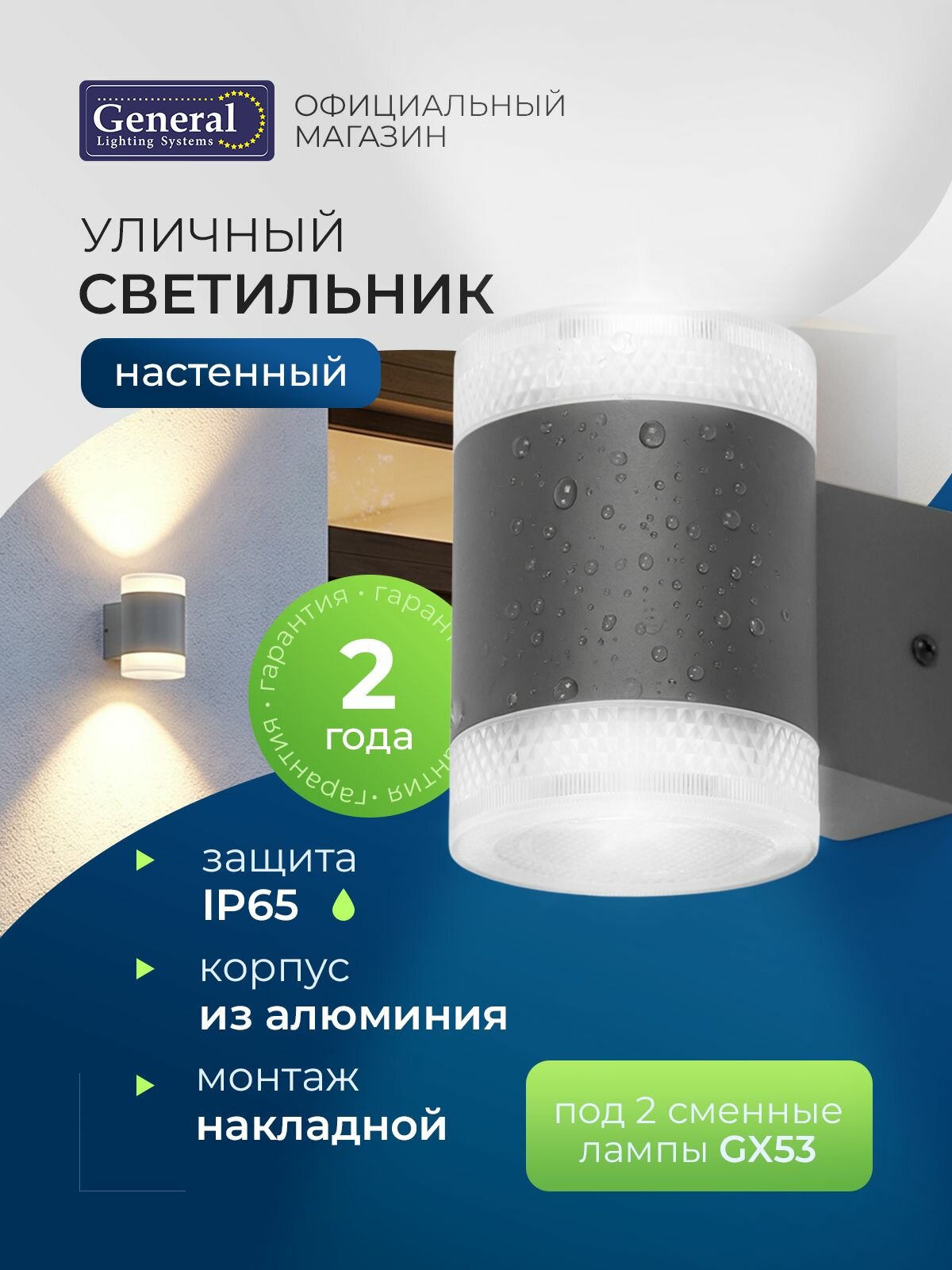 Светильник уличный настенный GX53 IP65 General, фасадный, Алюминий пластик, Графит , Нокс