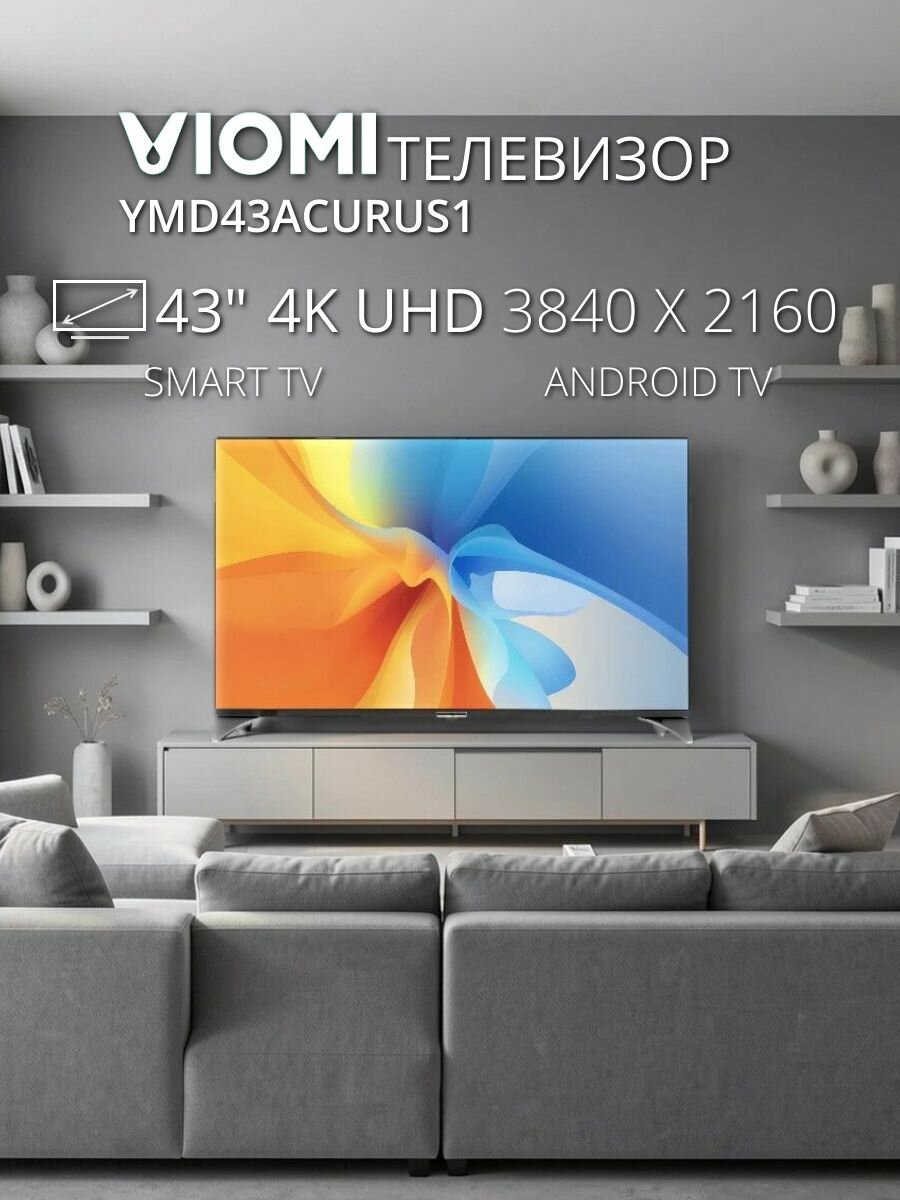 43" Телевизор Viomi YMD43ACURUS1 Black