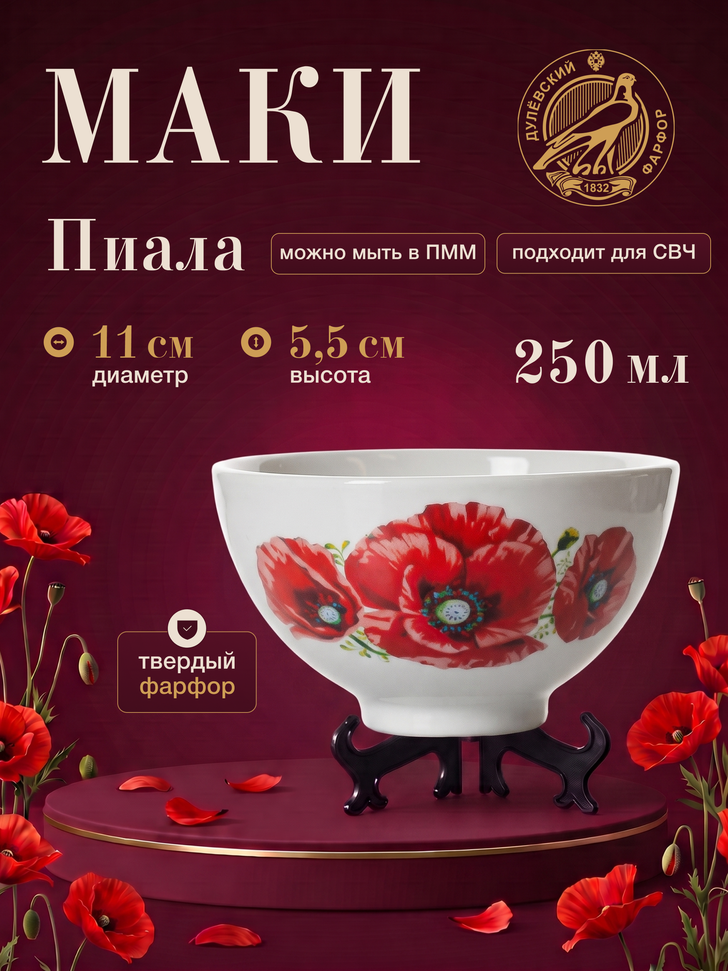 Пиала Дулевский фарфоровый завод "Маки", фарфор, 250мл, белая
