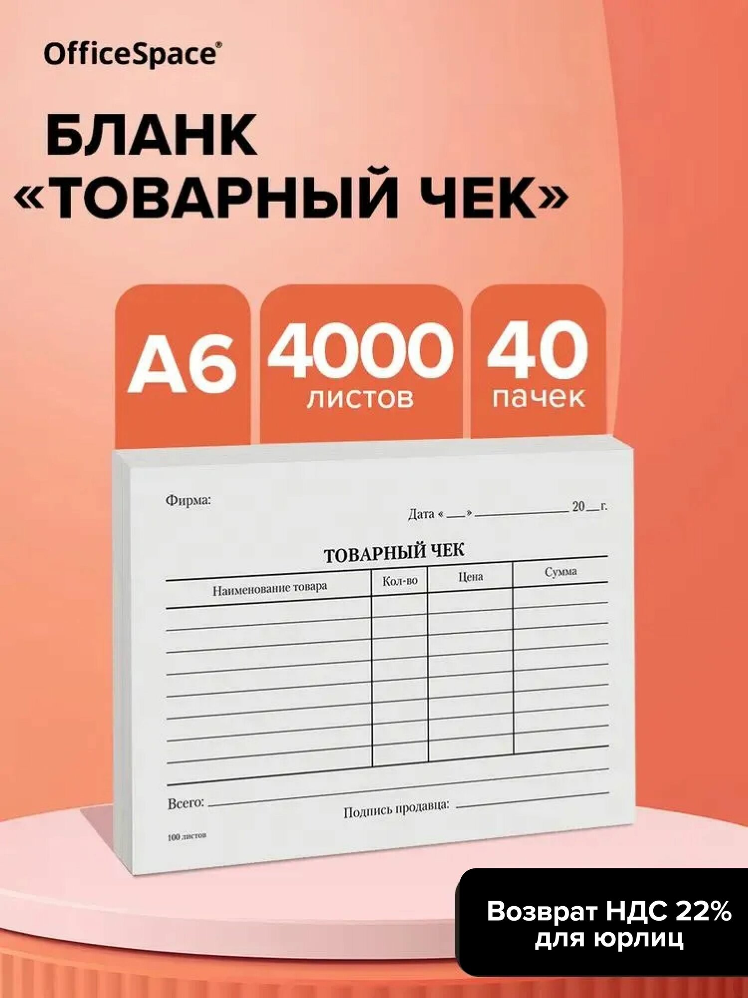 Товарный чек, А6 4000 шт формат А6 4000 штук