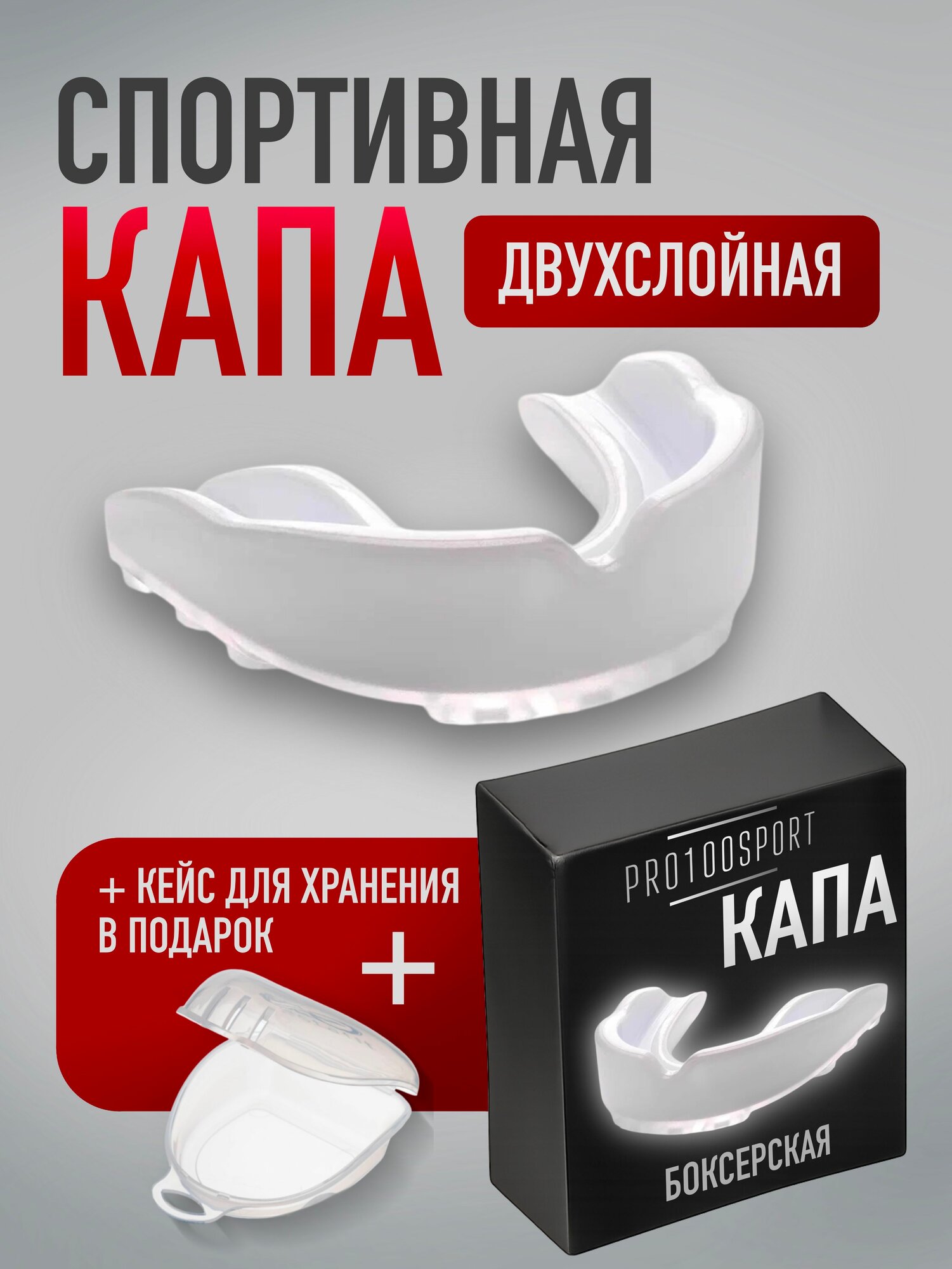 Капа боксерская взрослая одночелюстная спортивная для зубов для тренировок защита зубов для единоборств