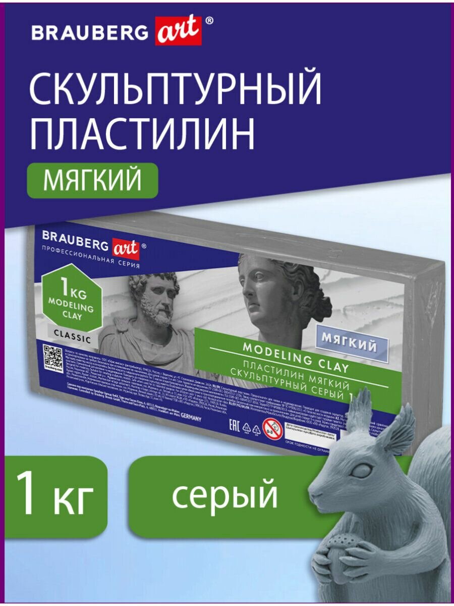 Пластилин для лепки скульптурный мягкий художественный, модельный для творчества и рукоделия серый, набор 1 кг, Brauberg Art Classic скульптурный пластилин мягкий пластилин художественный пластилин модельный пластилин