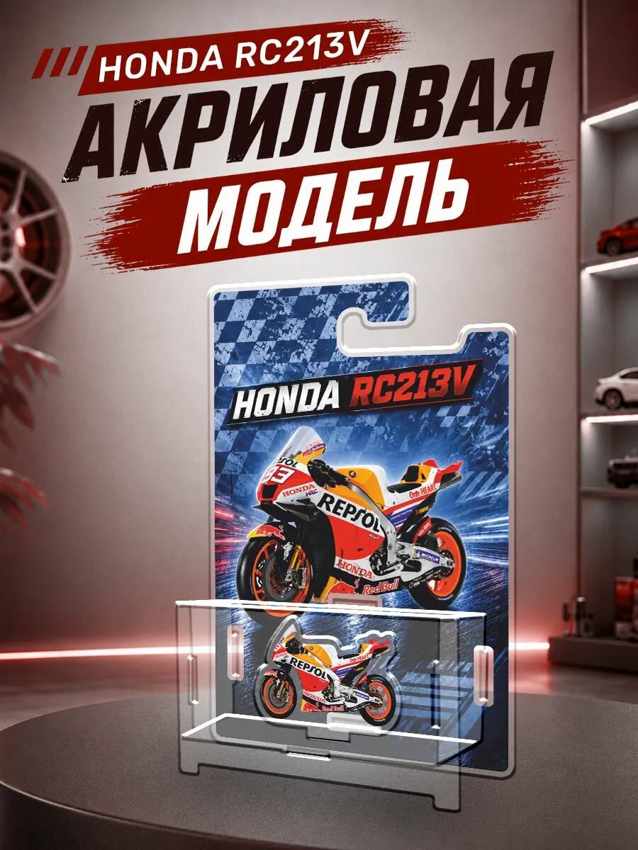 Акриловая фигурка коллекционная модель Honda RC213V