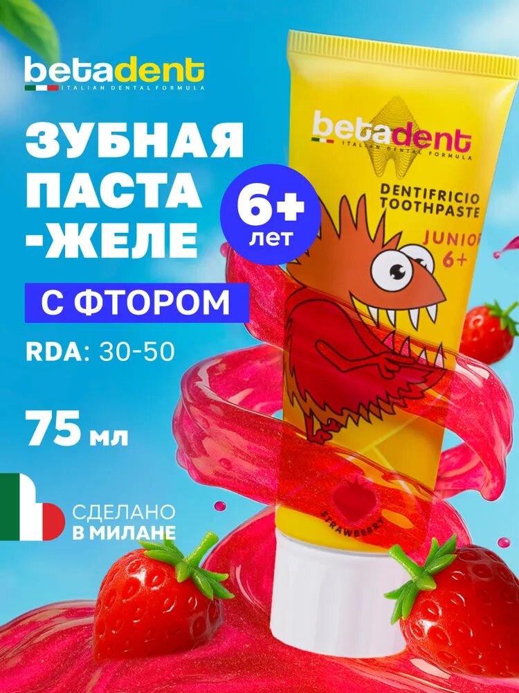 Детская зубная паста гель BETADENT Junior защита от кариеса, вкус Земляника, от 6 лет, с фтором, для подростков, Бетадент, Италия, 75 мл