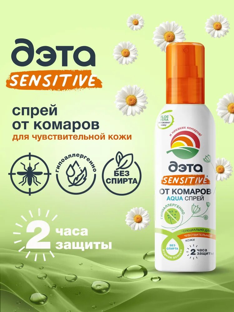 Средство от комаров для чувствительной кожи ДЭТА AQUA SENSITIVE, спрей от комаров гипоаллергенный 100 мл