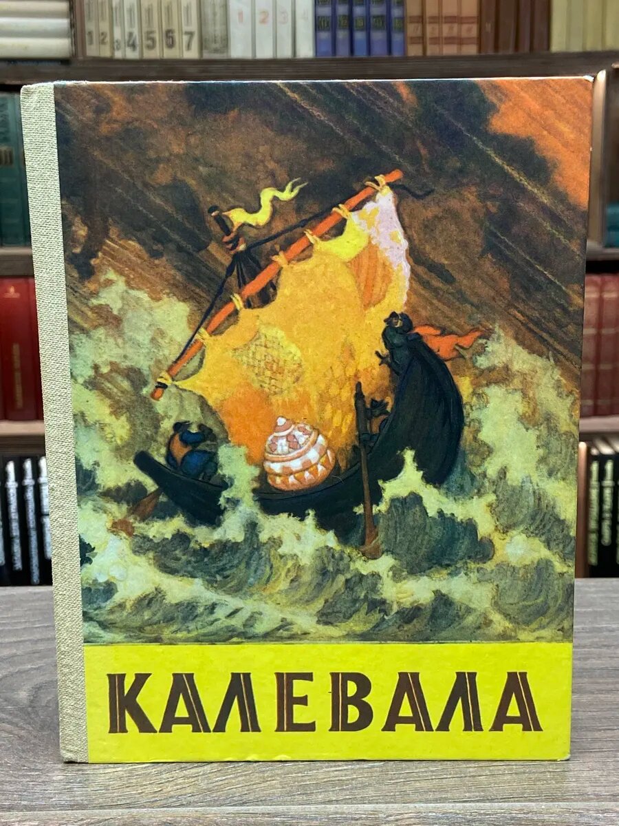Калевала