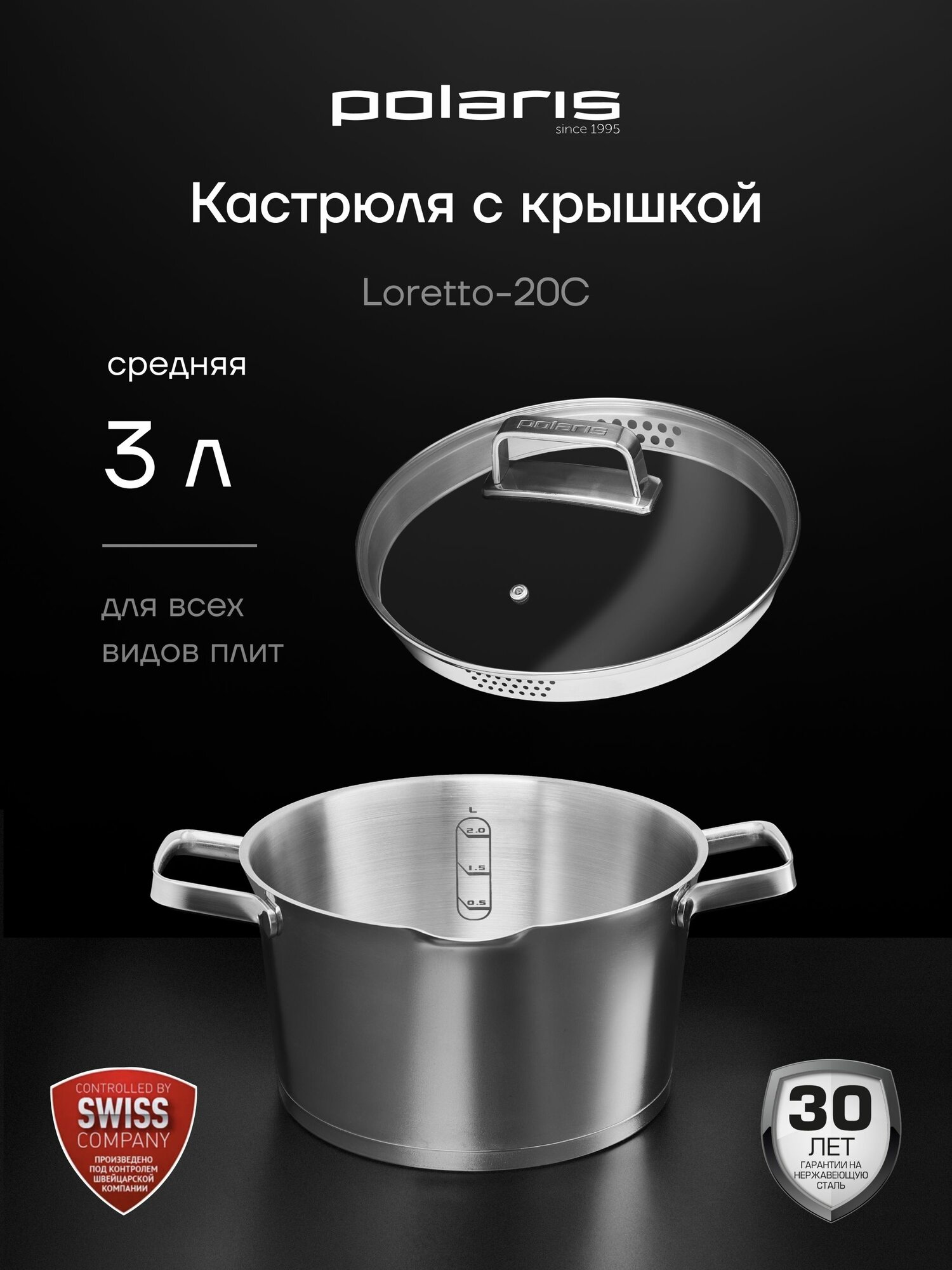 Кастрюля с крышкой Polaris Loretto-20C 3 л, с антипригарным покрытием, для индукционных плит