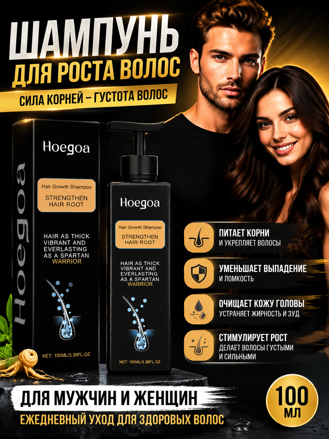 Шампунь для фиксации волос Hoegoa, 100 мл, укрепляет корни волос, уменьшает их выпадение и восстанавливает волосы