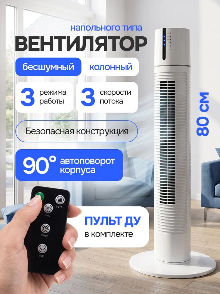 Вентилятор колонный напольный, мощный