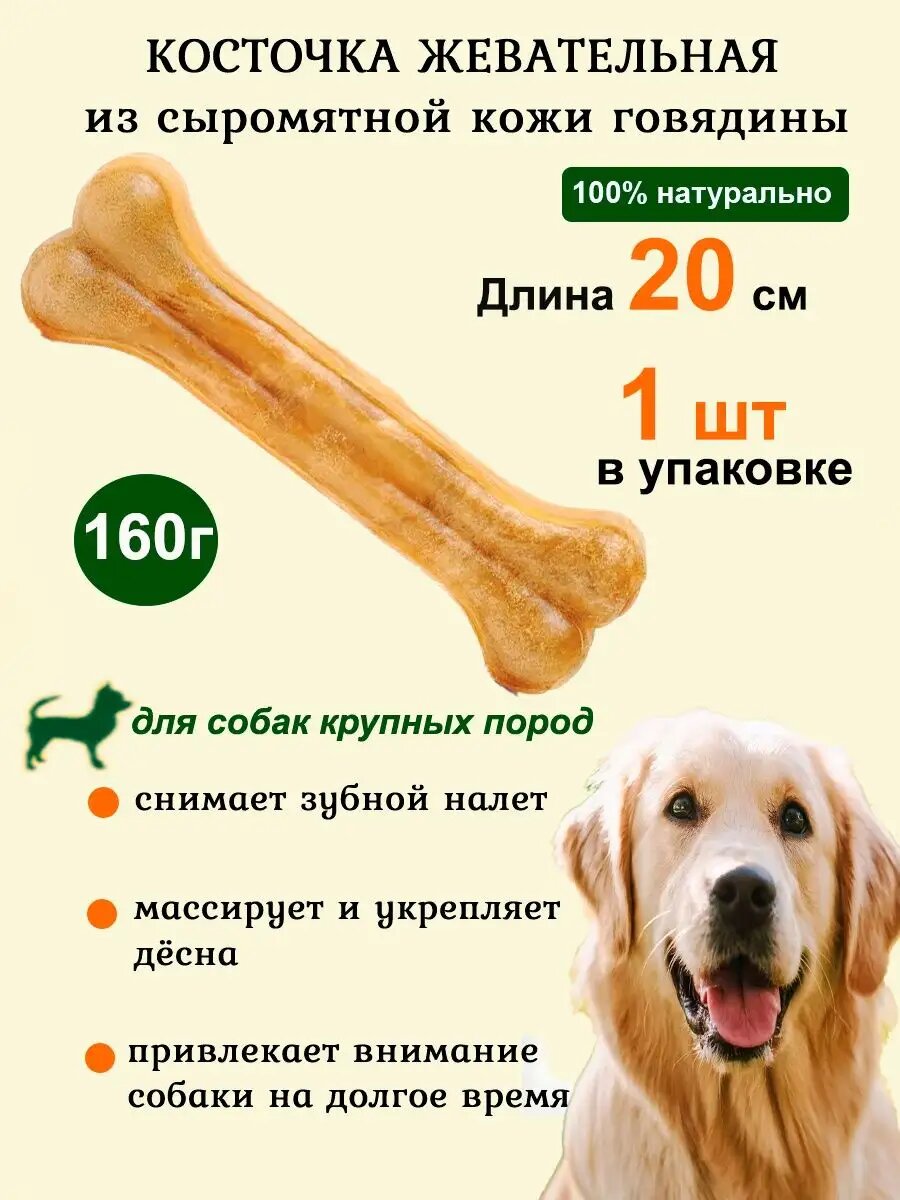 Косточки для собак жевательные
