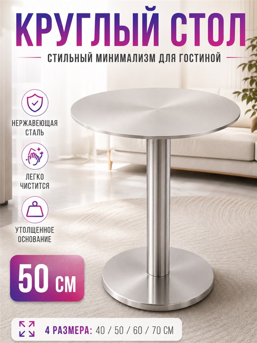 Круглый стол из нержавеющей стали с утолщенным и устойчивым основанием, легко моющийся, приставной столик в гостиной и кафе