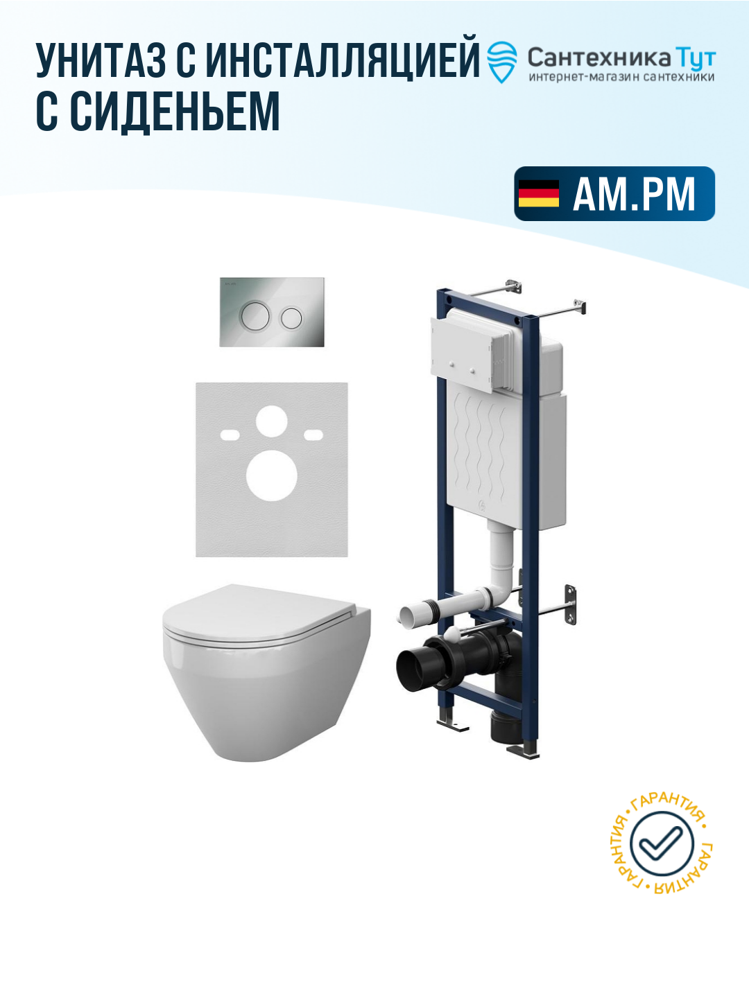 Унитаз с инсталляцией AM.PM Spirit V2.0 Aquaspin IS110151.701900 цвет Белый с сиденьем Микролифт и клавишей смыва цвет Хром глянцевый