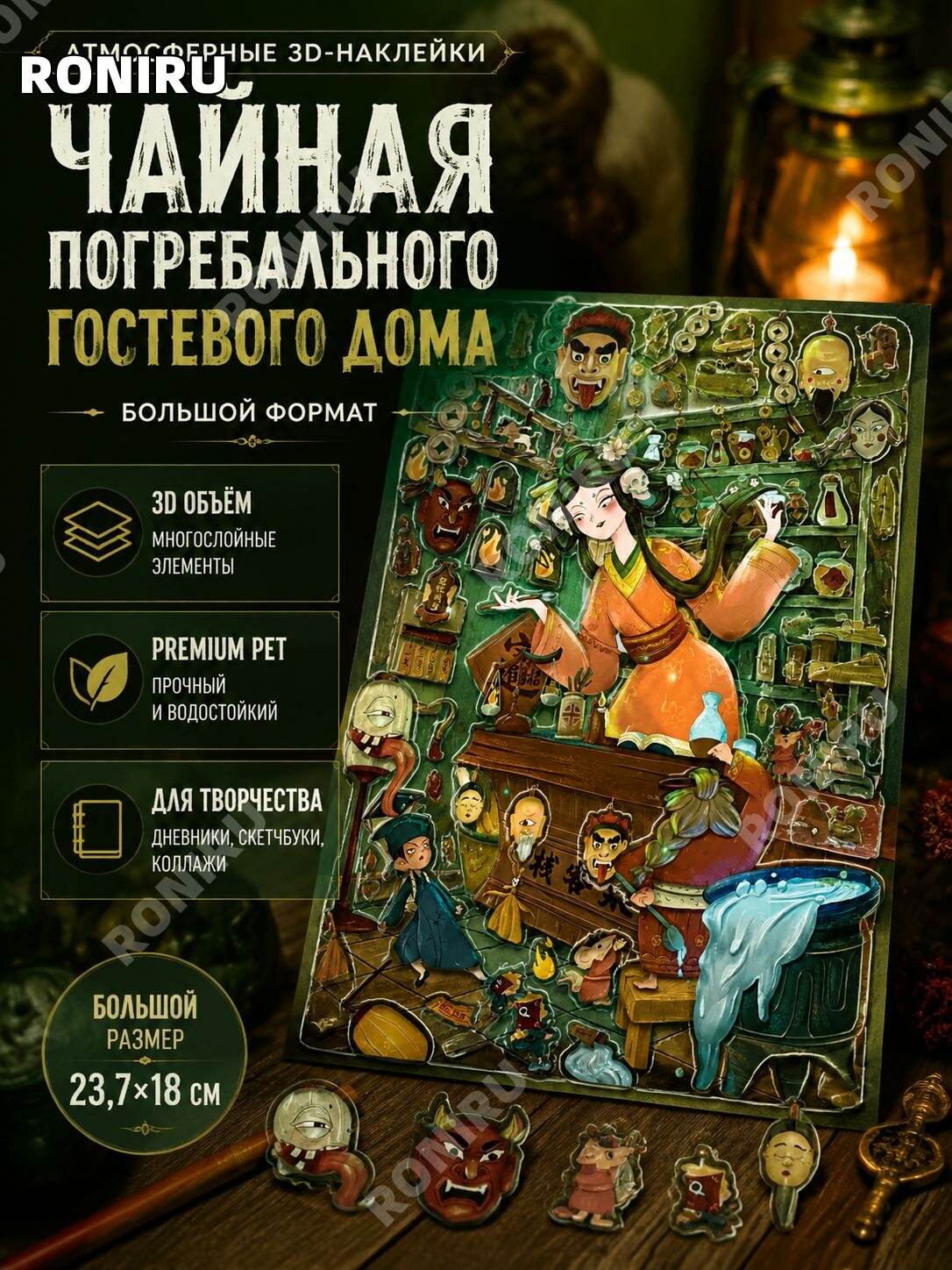 Объемные PET-стикеры для скрапбукинга, лист18×23,7 см, постоялый двор Хуанцюань
