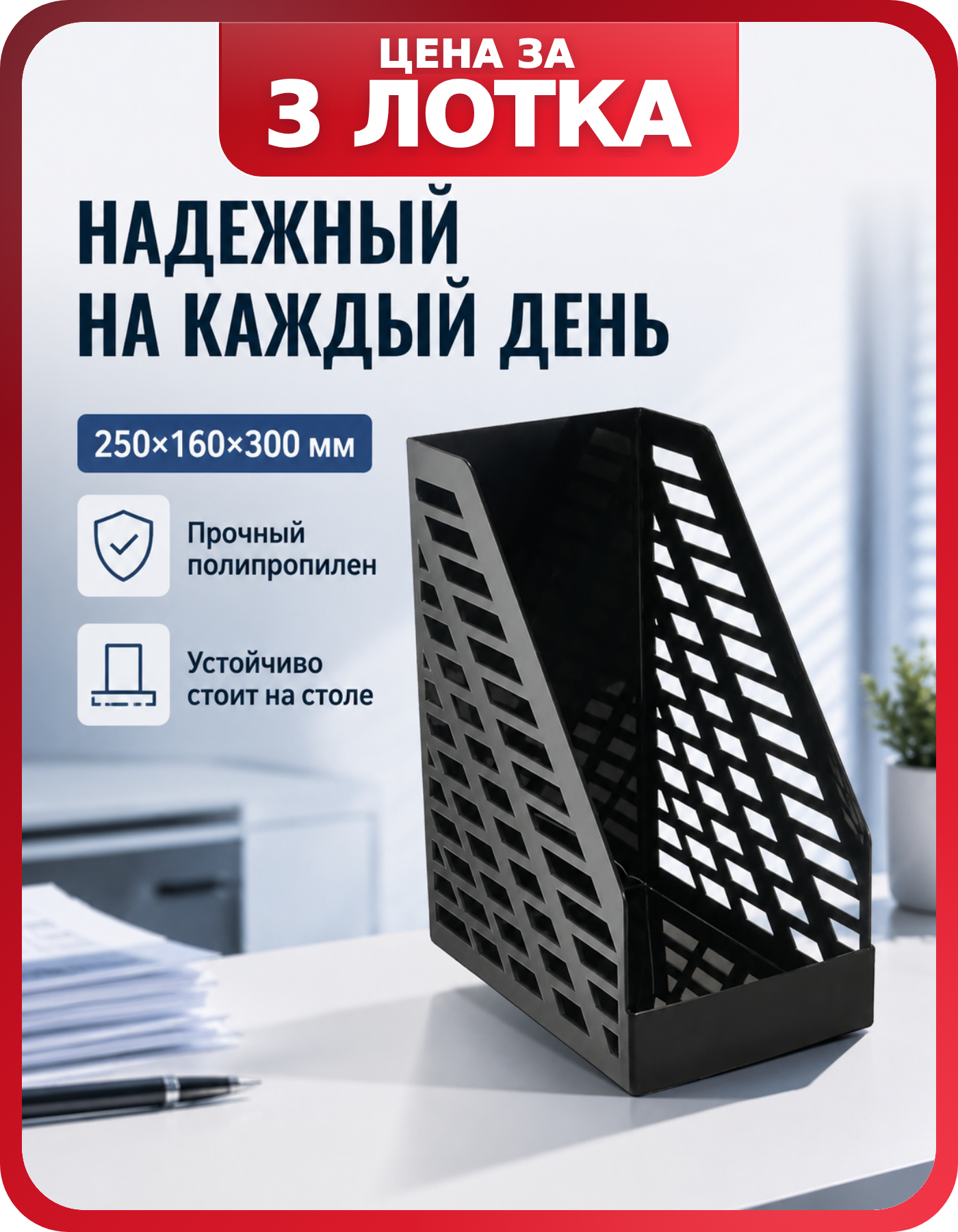 Подставка для папок А4 СТАММ XXL, 3 шт