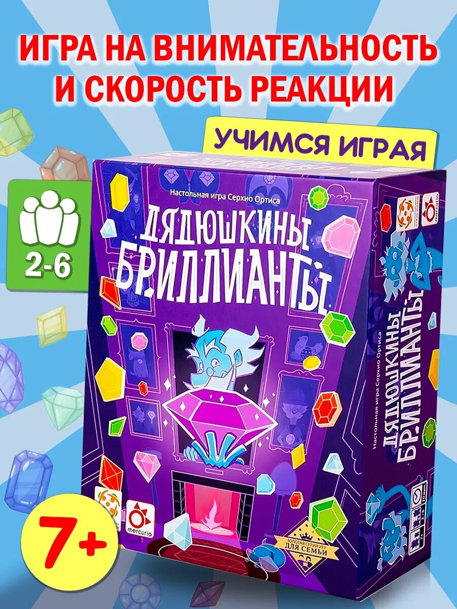 Настольная игра "Дядюшкины Бриллианты", развивающая, для детей 7+ лет, Стиль Жизни